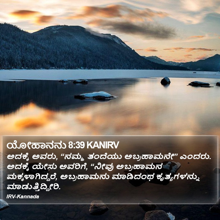 ಯೋಹಾನನು 8:39 KANIRV - ಅದಕ್ಕೆ ಅವರು, “ನಮ್ಮ