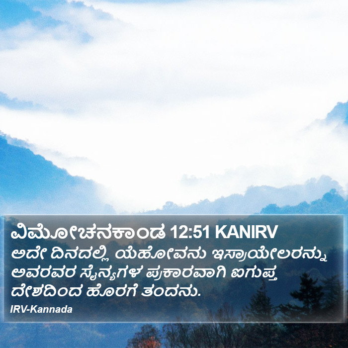 ವಿಮೋಚನಕಾಂಡ 12 Bible Images - ವಿಮೋಚನಕಾಂಡ Chapter 12 KANIRV Bible Verse ...